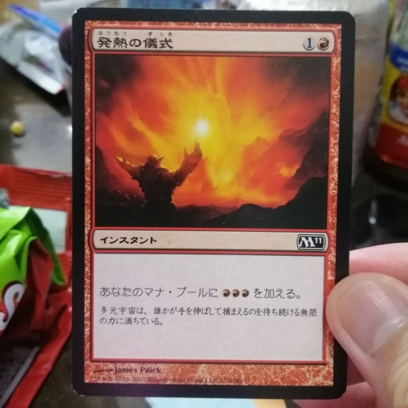 1 PLAYED japanese Pyretic Ritual M11 MTG card magic the gathering ...
