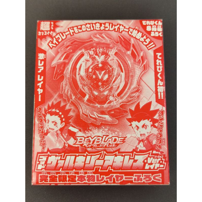 Takara Tomy Red God Valkyrie Limited Edition Corocoro Comics WBBA ...