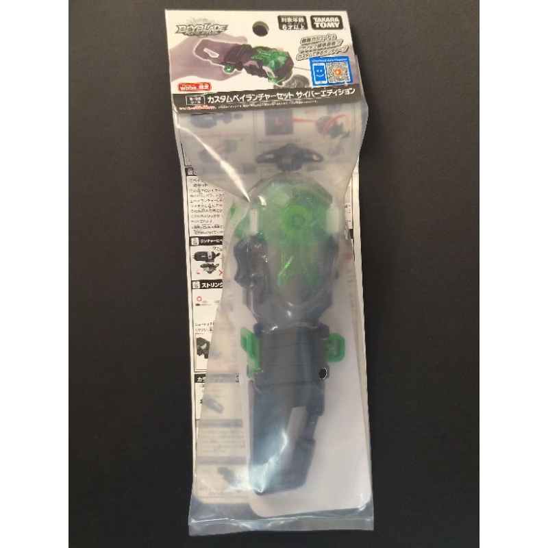 Takara Tomy B-00 Black Custom Beylauncher Cyber Edition (wbba ...