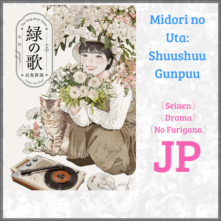The Song About Green: Gather the Wind Manga / Midori no Uta: Shuushuu ...