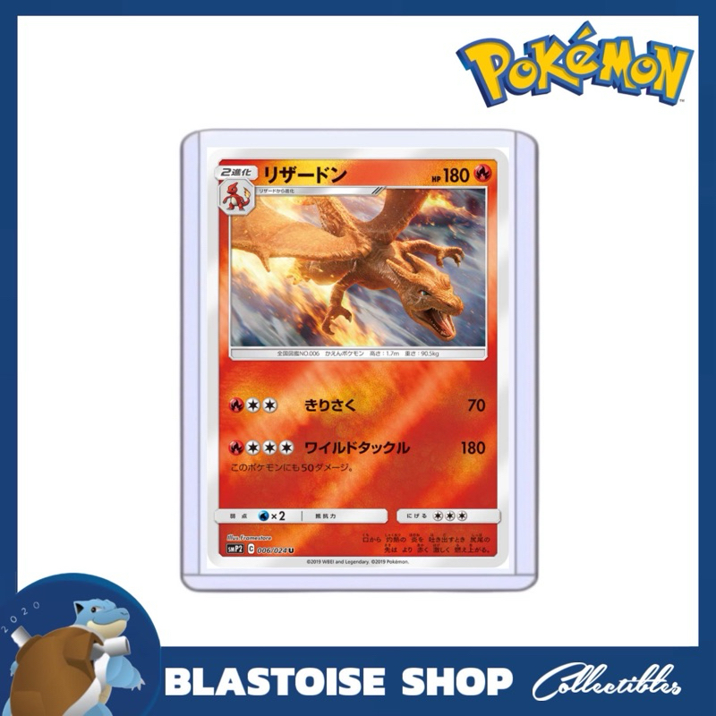 [JP] Pokemon Trading Card Charizard 006/024 smP2 Pokemon Go the Movie ...