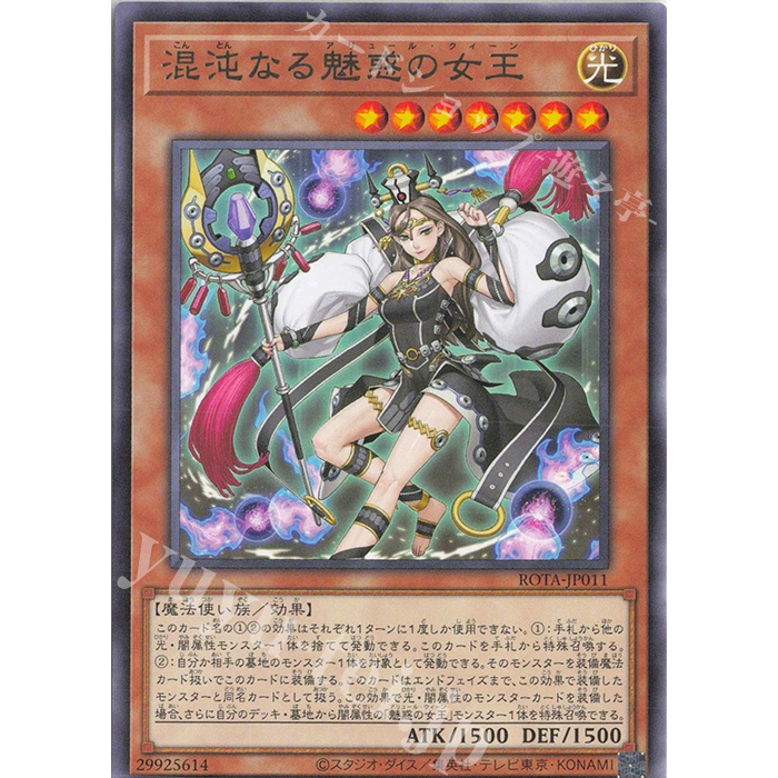 ROTA-JP011 Chaotic Allure Queen R YUGIOH CARD | Shopee Philippines