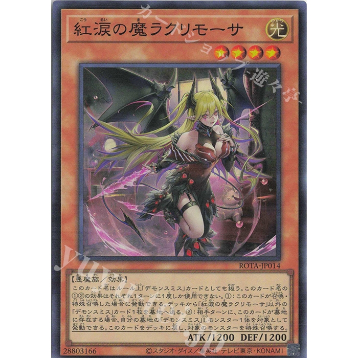 ROTA-JP014 Lacrima the Scarlet Sorrow SR YUGIOH CARD | Shopee Philippines