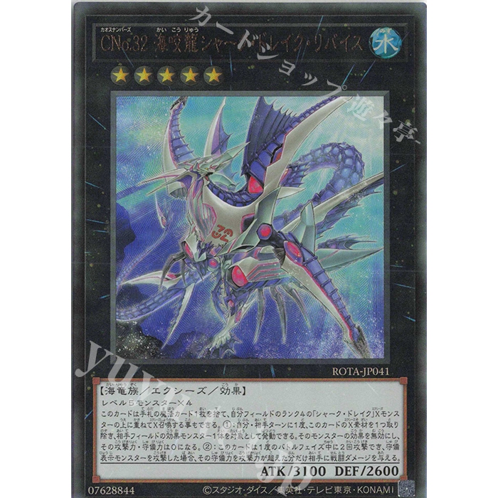ROTA-JP041 Number C32: Shark Drake Leviathan UR SCR UTR HGR YUGIOH CARD | Shopee Philippines