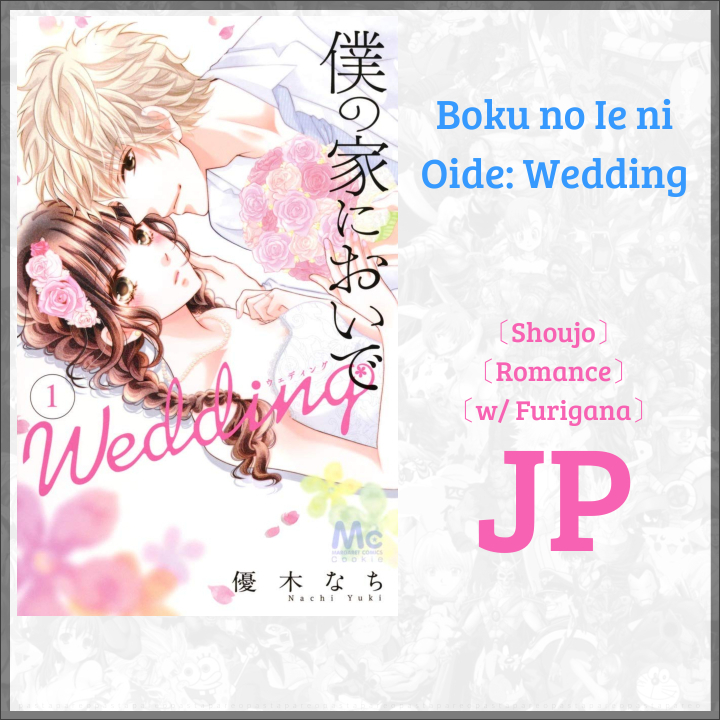 Boku no Ie ni Oide: Wedding Manga [Untranslated Raw Japanese] [Shoujo] [w/ Furigana] | Shopee ...