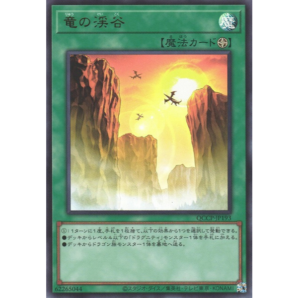 Dragon Ravine | OCG-JP | SR11 QCCP | Shopee Philippines