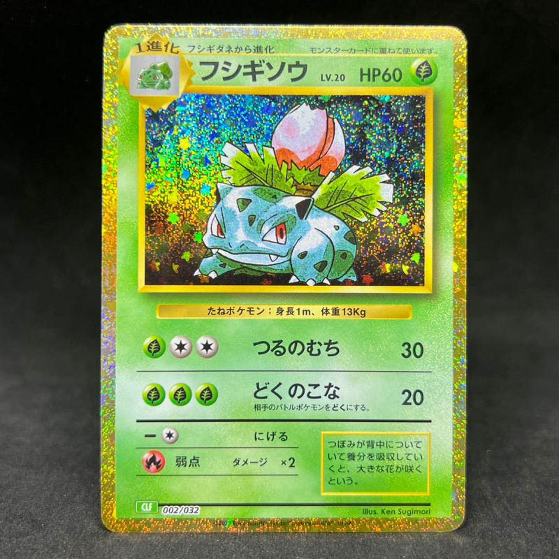 Pokemon TCG Japanese Ivysaur Holo 002/032 CLF 2023 Trading Card Game ...