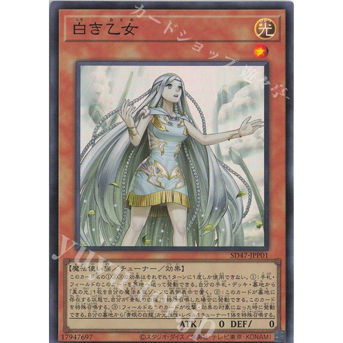 SD47-JPP01 Maiden of White SR YUGIOH CARD | Shopee Philippines