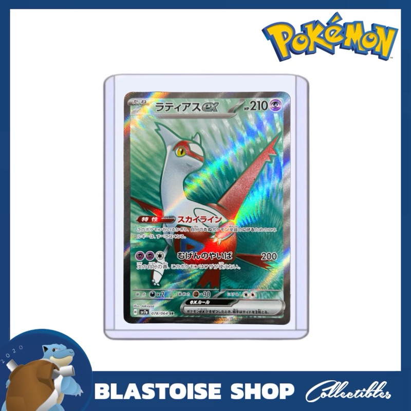 [JP] Pokemon Paradise Dragona Latias ex SR 078/064 sv7a Trading Card | Shopee Philippines