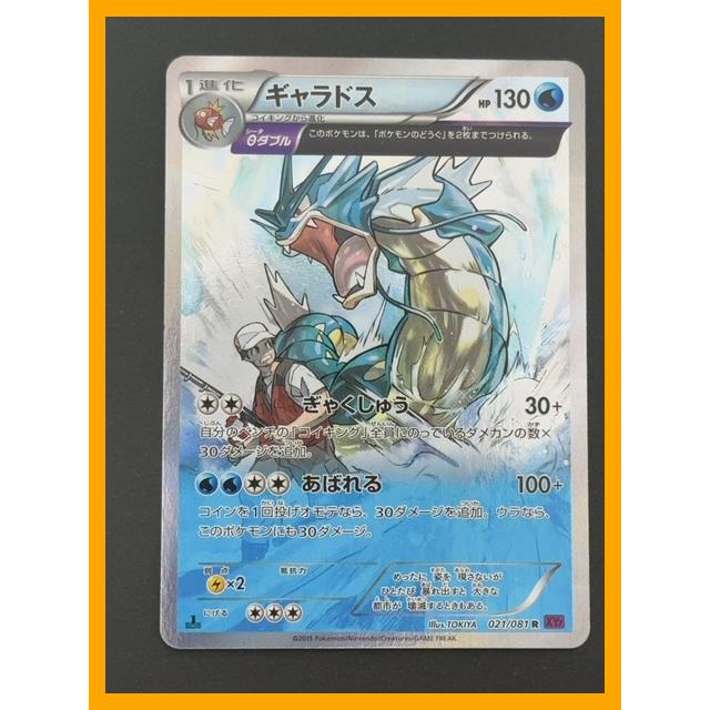 Pokemon Card Japanese Gyarados 021/081 1st Ed Holo (P5783) | Shopee ...