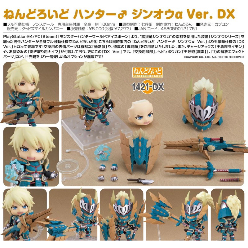 Nendoroid DX Hunter Male Zinogre (Alpha Armor) Collectible Figure ...