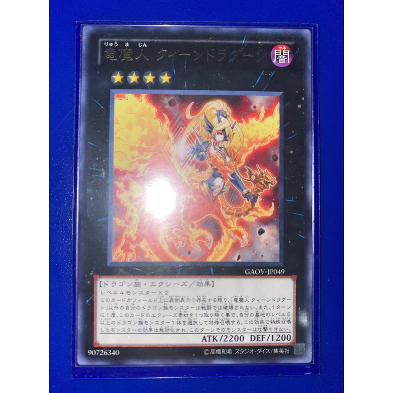 GAOV-JP049 - Yugioh - Japanese - Queen Dragun Djinn - Rare | Shopee Philippines