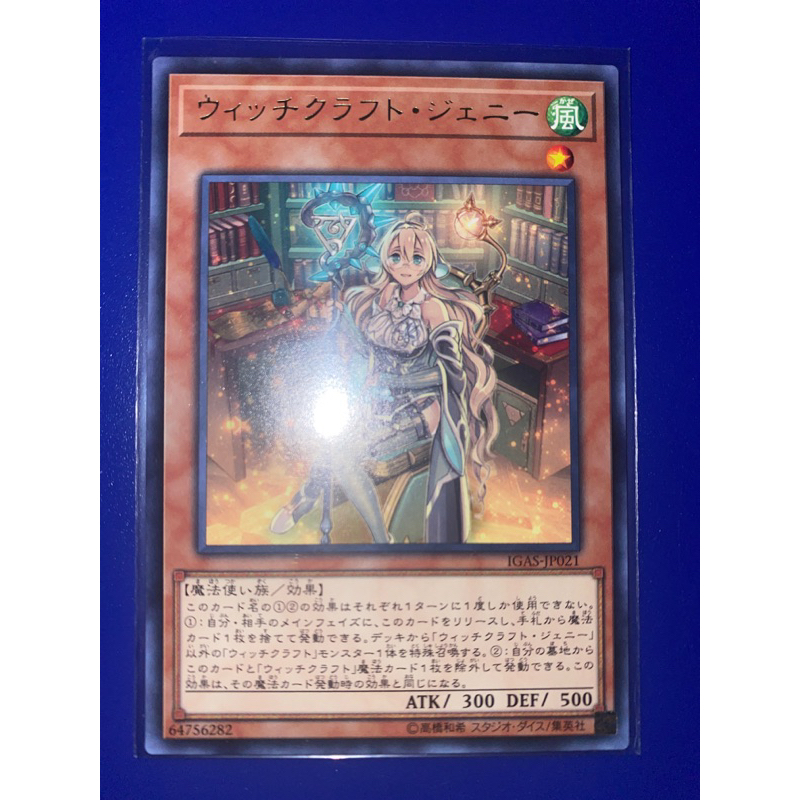 IGAS-JP021 - Yugioh - Japanese - Witchcrafter Genie - Rare | Shopee Philippines