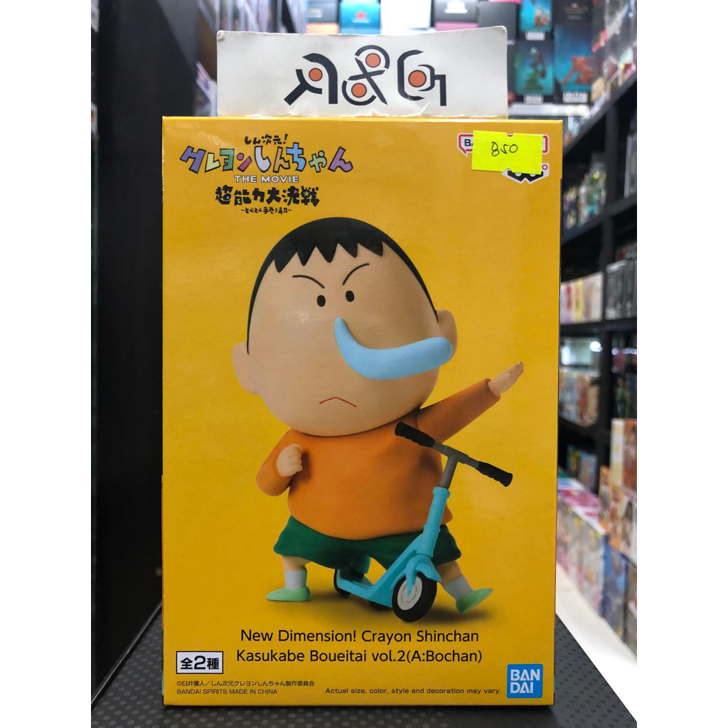 Banpresto Crayon Shin-Chan Kasukabe Boueitai Vol.2 Bo Suzuki | Shopee ...