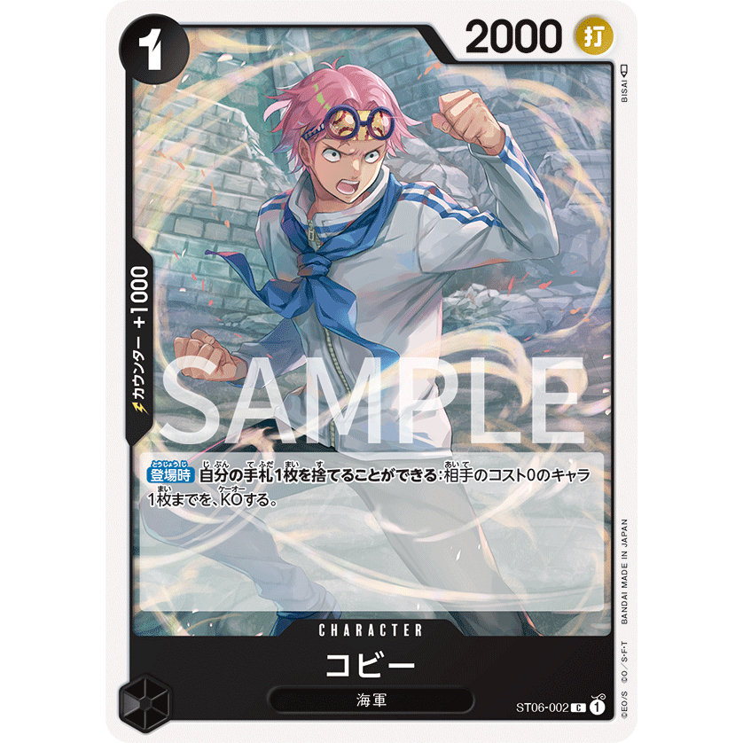 [JP] One Piece Card Game ST06 Cards (Koby Jango Sengoku Tashigi Tsuru Hina Fullbody T-Bone ...