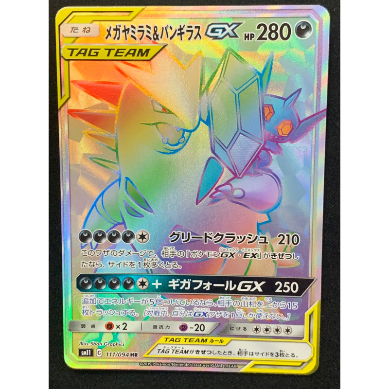 Mega Sableye & Tyranitar GX - 111/094 HR - Tag Team - Japanese Pokemon ...