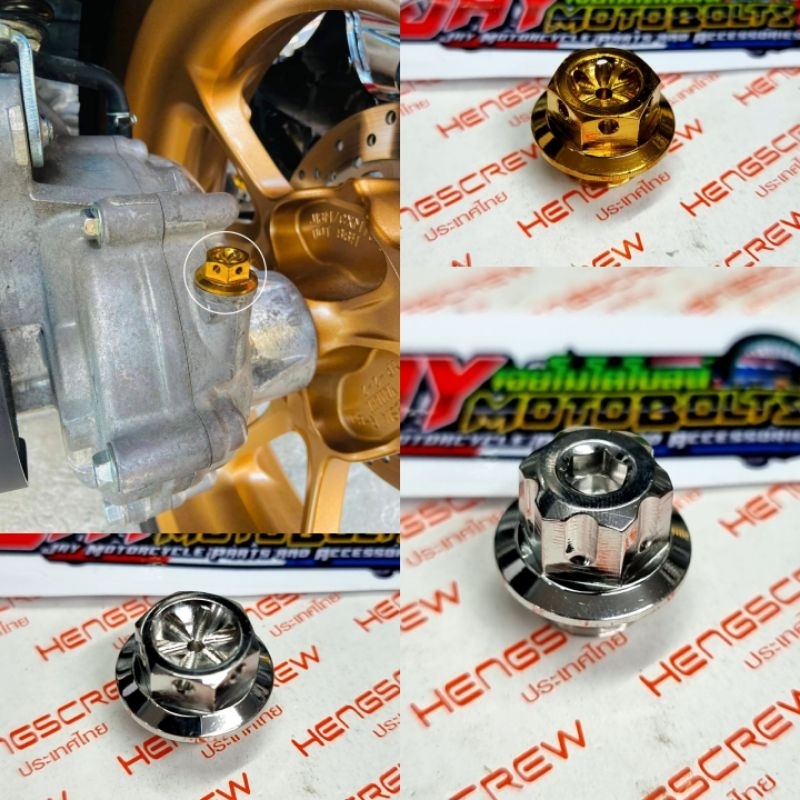 ☑️GEAR OIL BOLTS MIO SPORTY/NMAX/AEROX/MIO I 125/GEAR/GRAVIS | Shopee Philippines