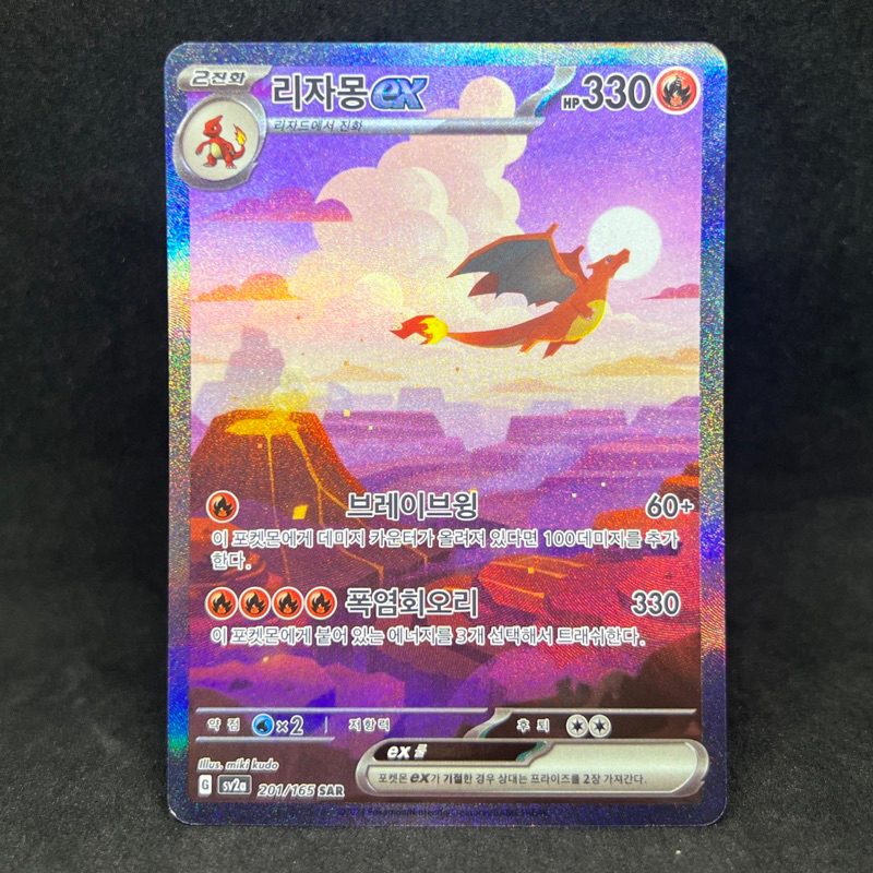 Pokemon TCG Korean Charizard Special Artwork Rare 169/165 2023 Pokemon 151 Trading Card Game ...