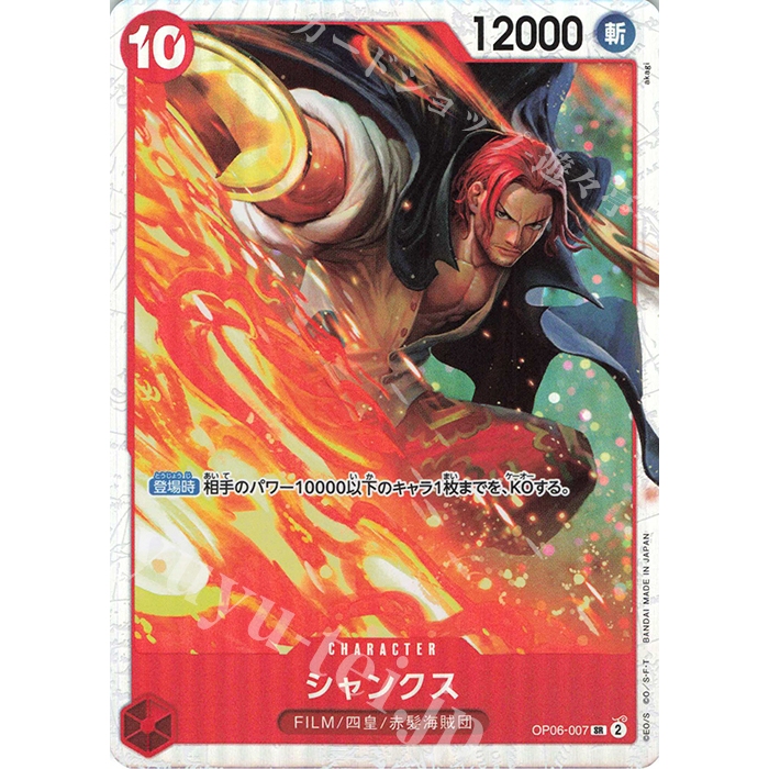 OP06-007 Shanks SR One Piece TCG OP-06 Wings of Captain Card | Shopee ...