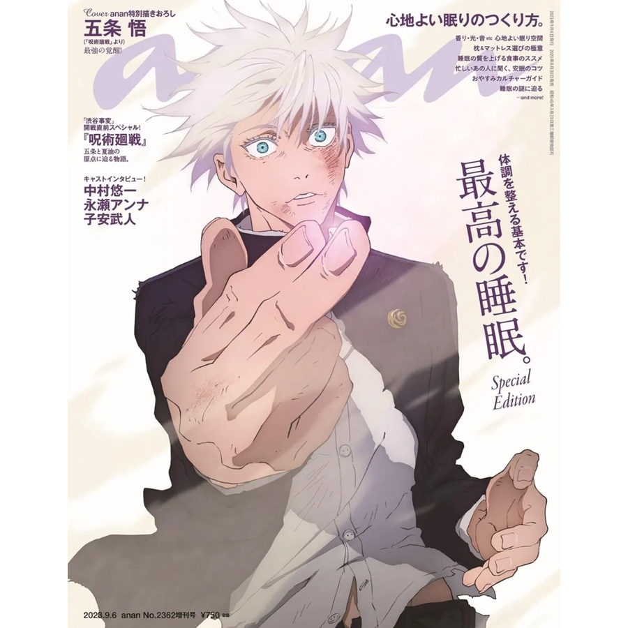 Anan Magazine September 2023 Issue Jujutsu Kaisen Gojo Satoru Cover ...