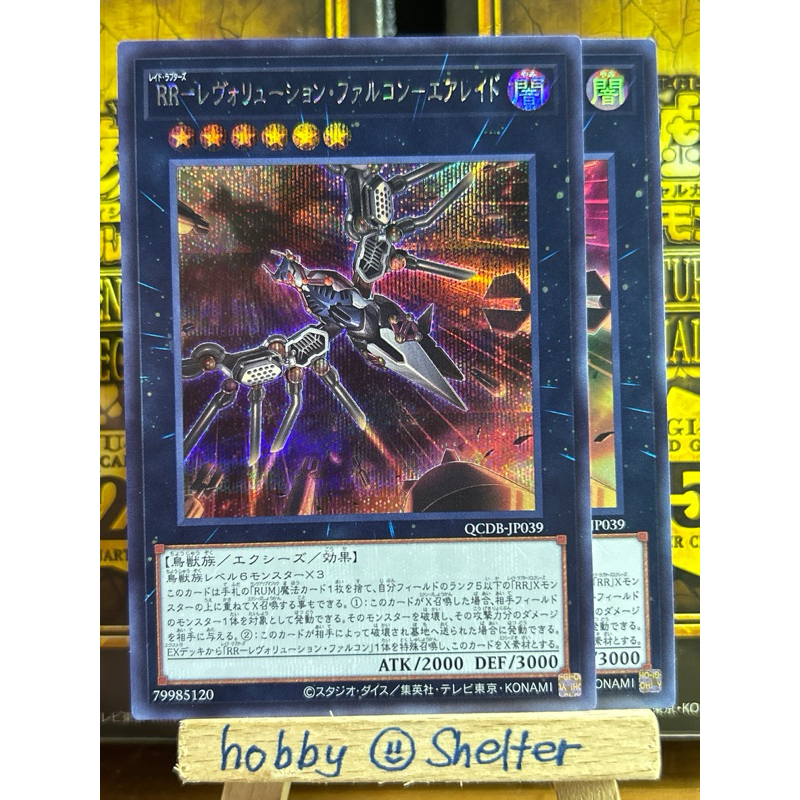 Yugioh! Raidraptor - Revolution Falcon - Air Raid (QCDB JP039) Quarter ...