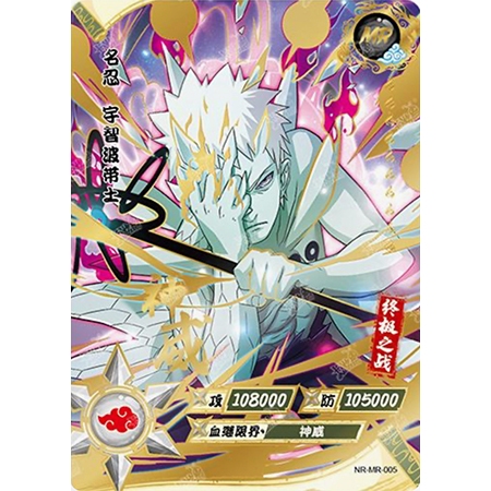 NR-MR-005 Uchiha Obito T1W2 Naruto Kayou Card | Shopee Philippines