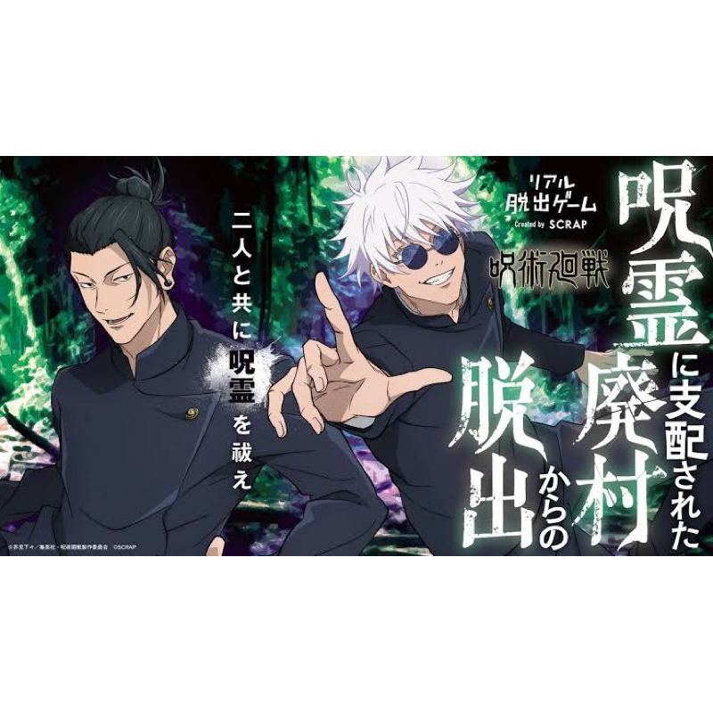 OFFICIAL Jujutsu Kaisen x Real Escape Game Jujutsu Technical College ...