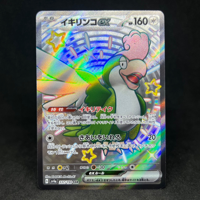 Pokemon TCG Japanese Shiny Squawkabilly ex Full Art Secret Rare 337/190 ...