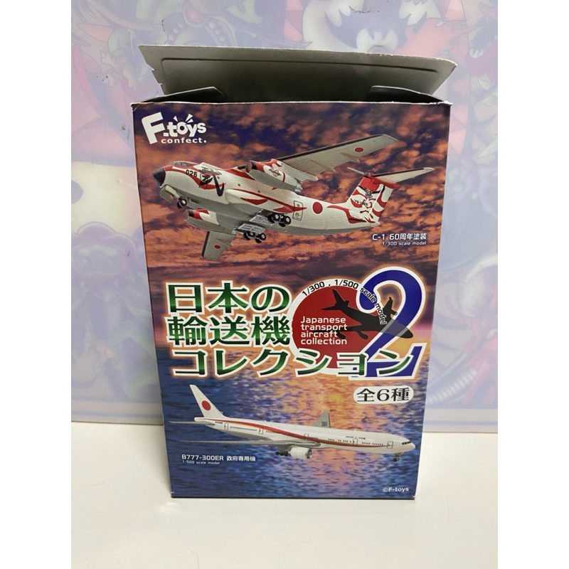Japanese Transport Aircraft Collection 2 - F-Toys | Shopee Philippines
