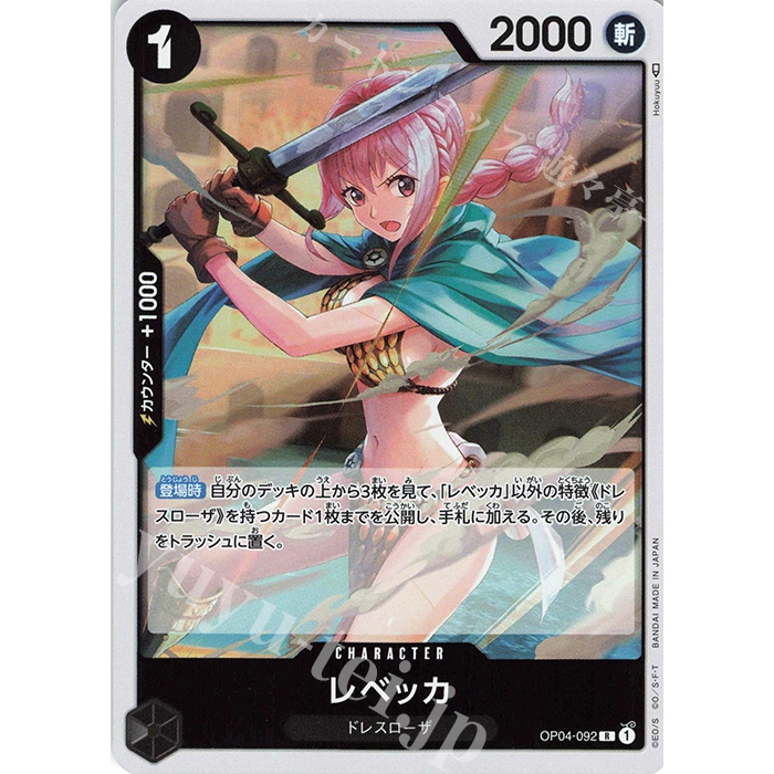 OP04-092 Rebecca R One Piece TCG OP-04 Kingdoms of Intrigue Rare Card | Shopee Philippines