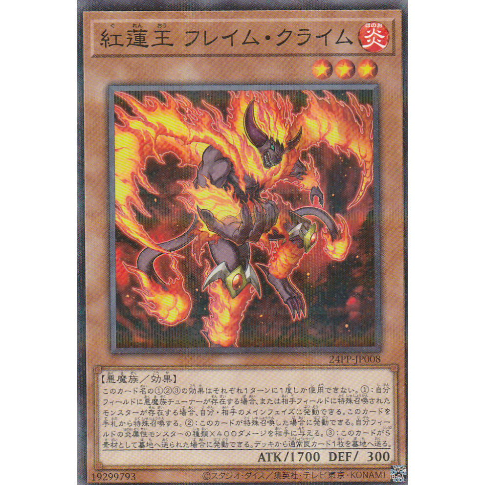 [yugioh-ocg-jp] "Red Lotus King, Flame Crime" (Japanese) | Shopee ...