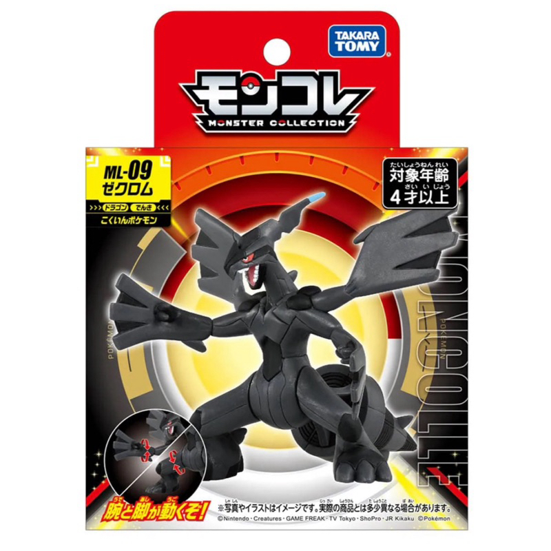 Pokemon Zekrom Moncolle Figure Hypersize ML-09 Takara Tomy | Shopee ...