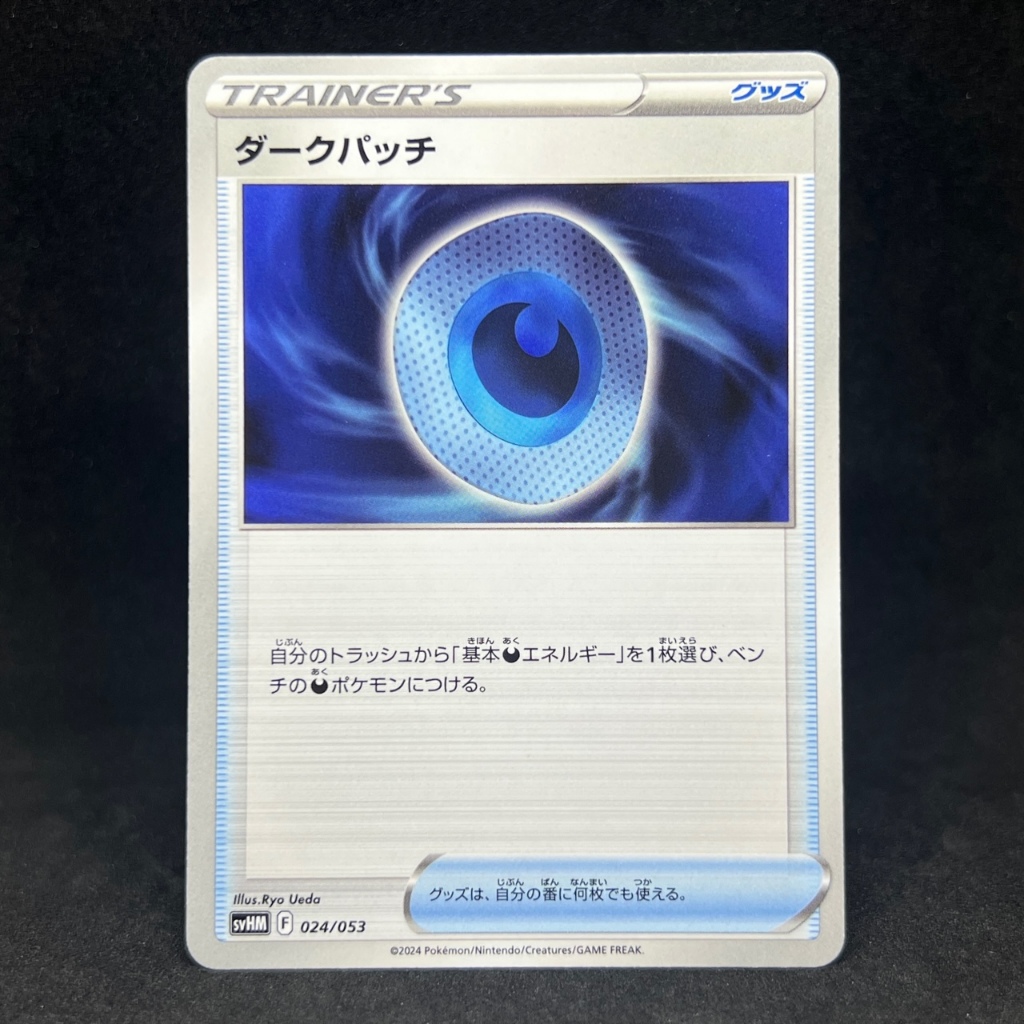 Pokemon TCG Japanese Dark Patch 2024 ex Starter Deck & Build Set ...