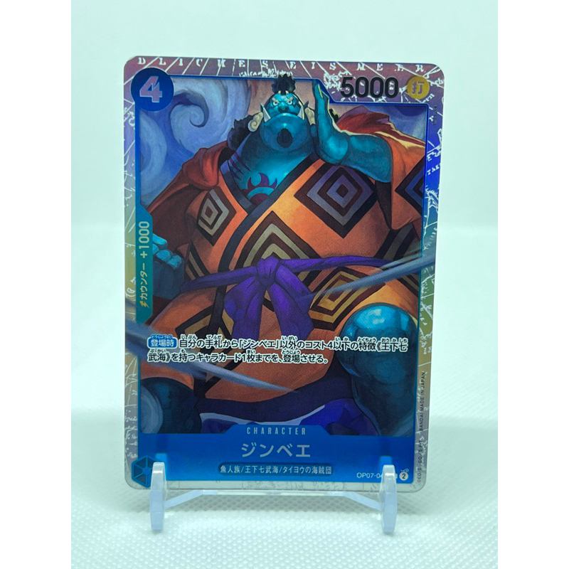 OP07-045 Jinbe One Piece Card Game - Op07-045 Op07| SR | CHARACTER ...
