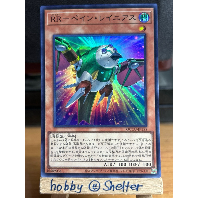 Yugioh! Raidraptor - Pain Lanius (QCCU JP155 Super Rare) Quarter Century Collection side: Unity ...