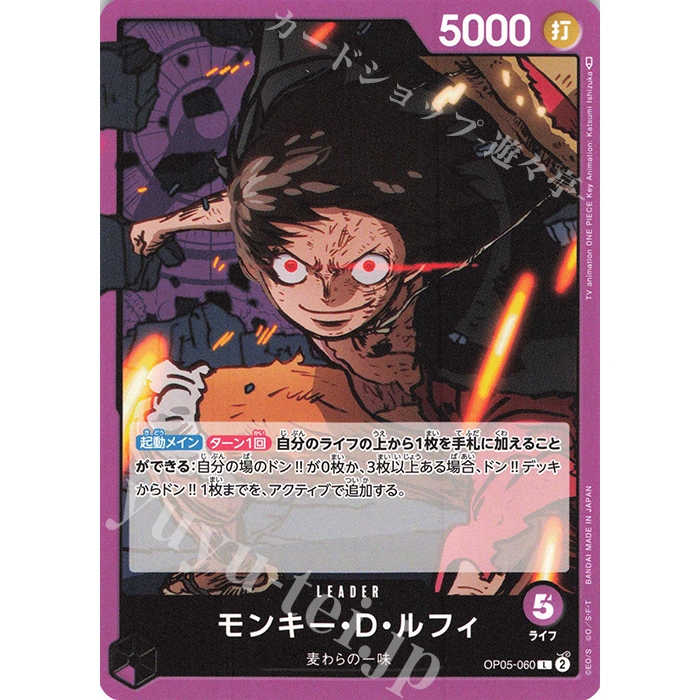 OP05-060 Monkey D. Luffy L One Piece TCG OP-05 Awakening of the New Era ...
