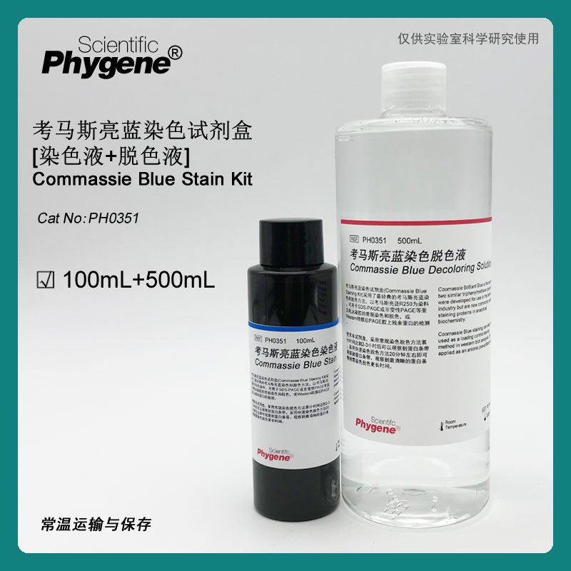 Coomassie brilliant blue kit staining solution destaining solution ...