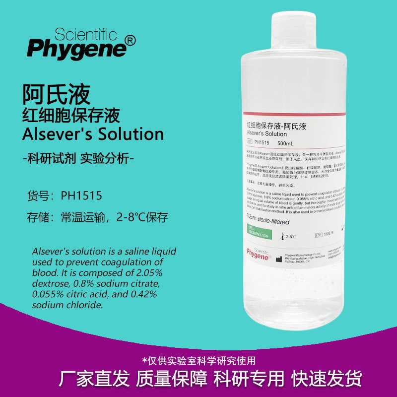 Alsever's red blood cell preservation solution 500mL experimental ...