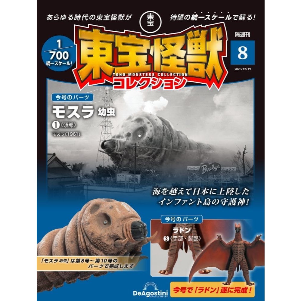 TOHO MONSTERS COLLECTION No. 8 (Radon 3/Mothra Larva 1) [Separate ...