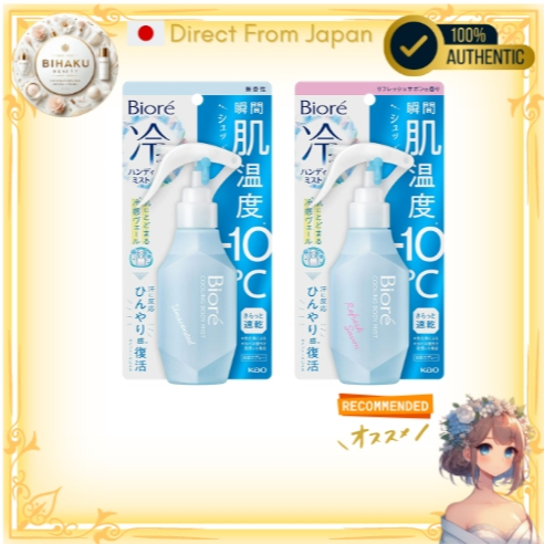 Biore Cold Cooling Body Mist Spray 120ml - Refreshing Savon/ Unscented ...
