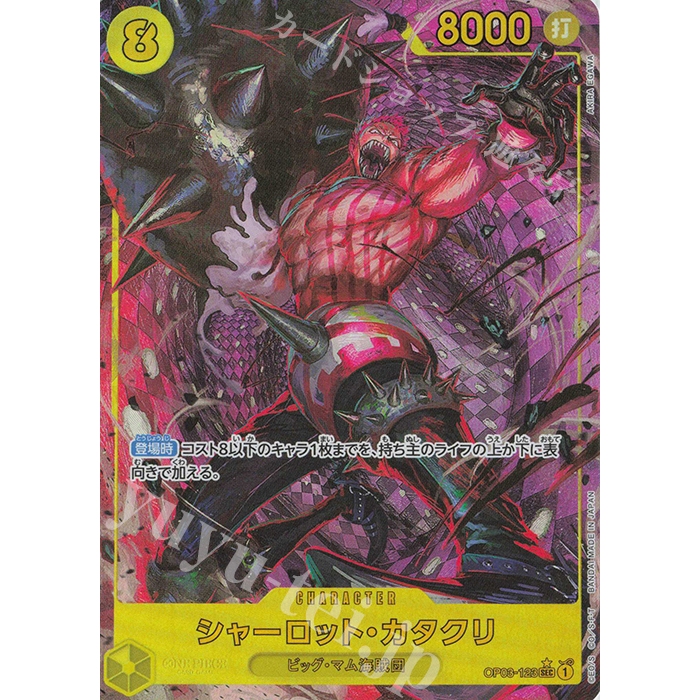 P-SEC Charlotte Katakuri (Parallel) (PRB-01 ONE PIECE CARD GAME ...
