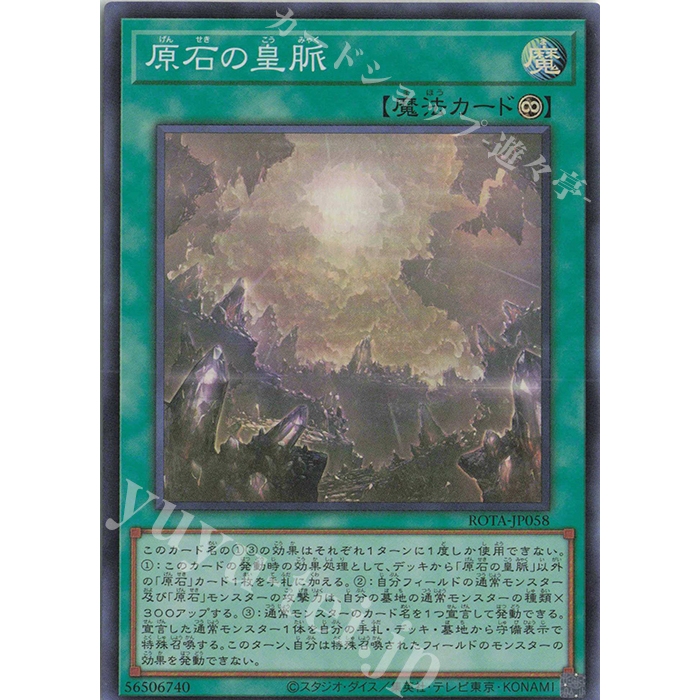 ROTA-JP058 Primoredial Imperialode SR YUGIOH CARD | Shopee Philippines