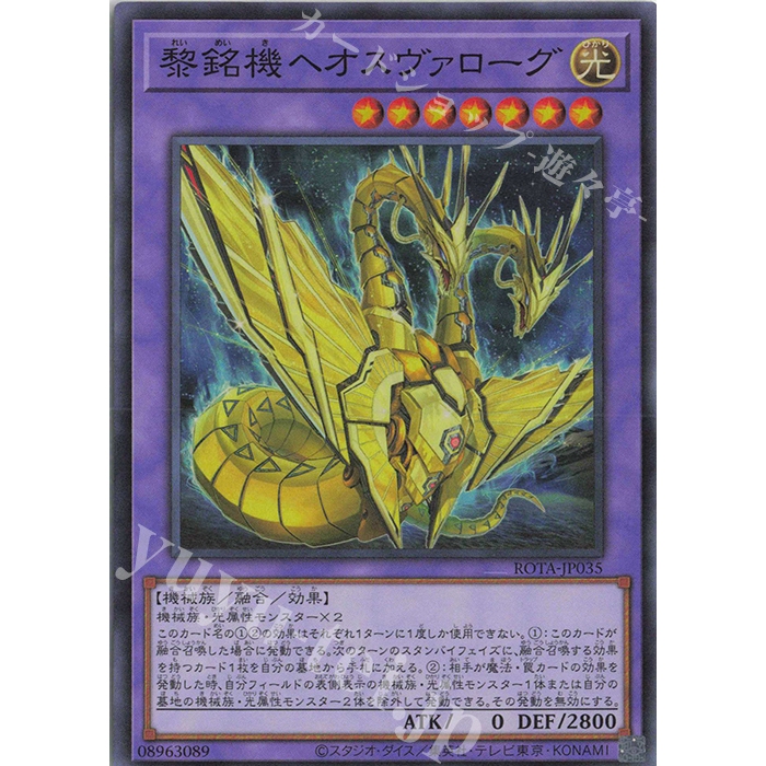 ROTA-JP035 Eosvarog, Forger of the Dawn SR YUGIOH CARD | Shopee Philippines