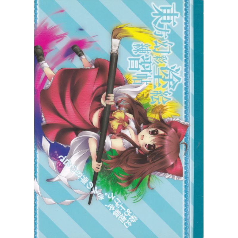 Touhou Gensai Coloring Practice Book | Shopee Philippines