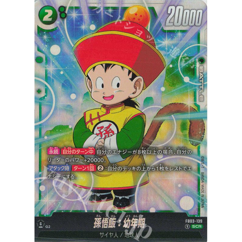 Son Gohan(SCR) Dragon Ball Card, FB03-139 | Shopee Philippines