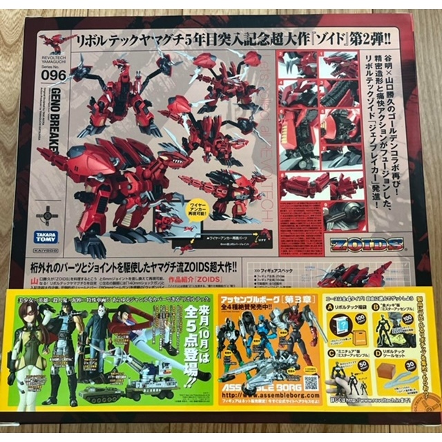 Zoids Geno Breaker Revoltech Yamaguchi Genosaurer | Shopee Philippines