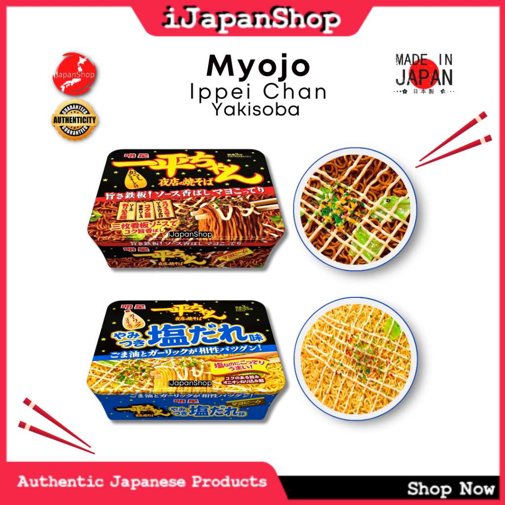 Japan Instant Yakisoba Myojo Ippei chan 132G 12/2024 Expiry Date | Shopee Philippines