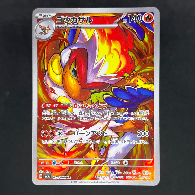 Pokemon TCG Japanese Infernape Artwork Rare 070/066 2024 Crimson Haze ...