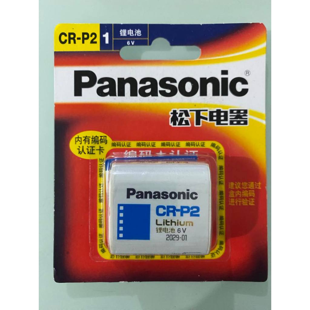 Panasonic 6V CR-P2 Battery | Shopee Philippines