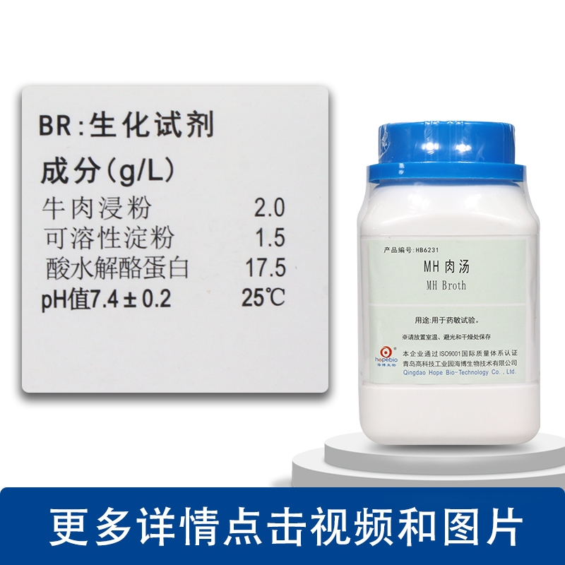 MH Broth (MHB) 250g Mueller-Hinton Agar (MHA) Media 250g | Shopee ...